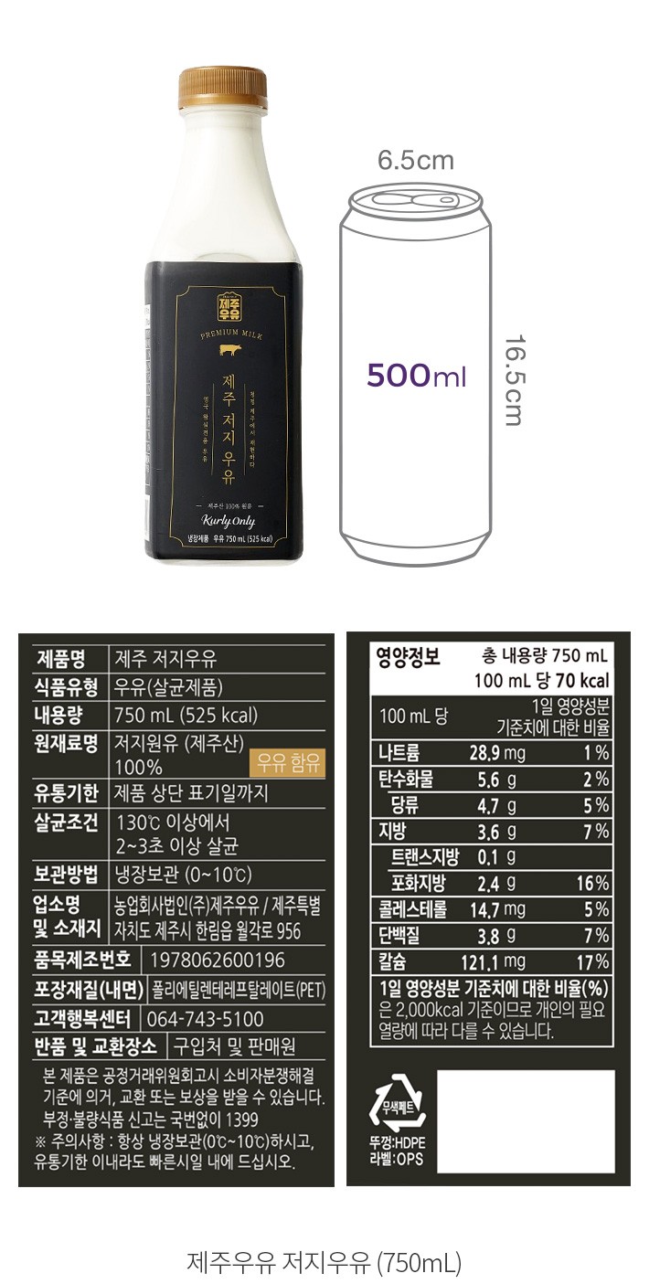 제주우유 저지우유 750mL 마켓컬리